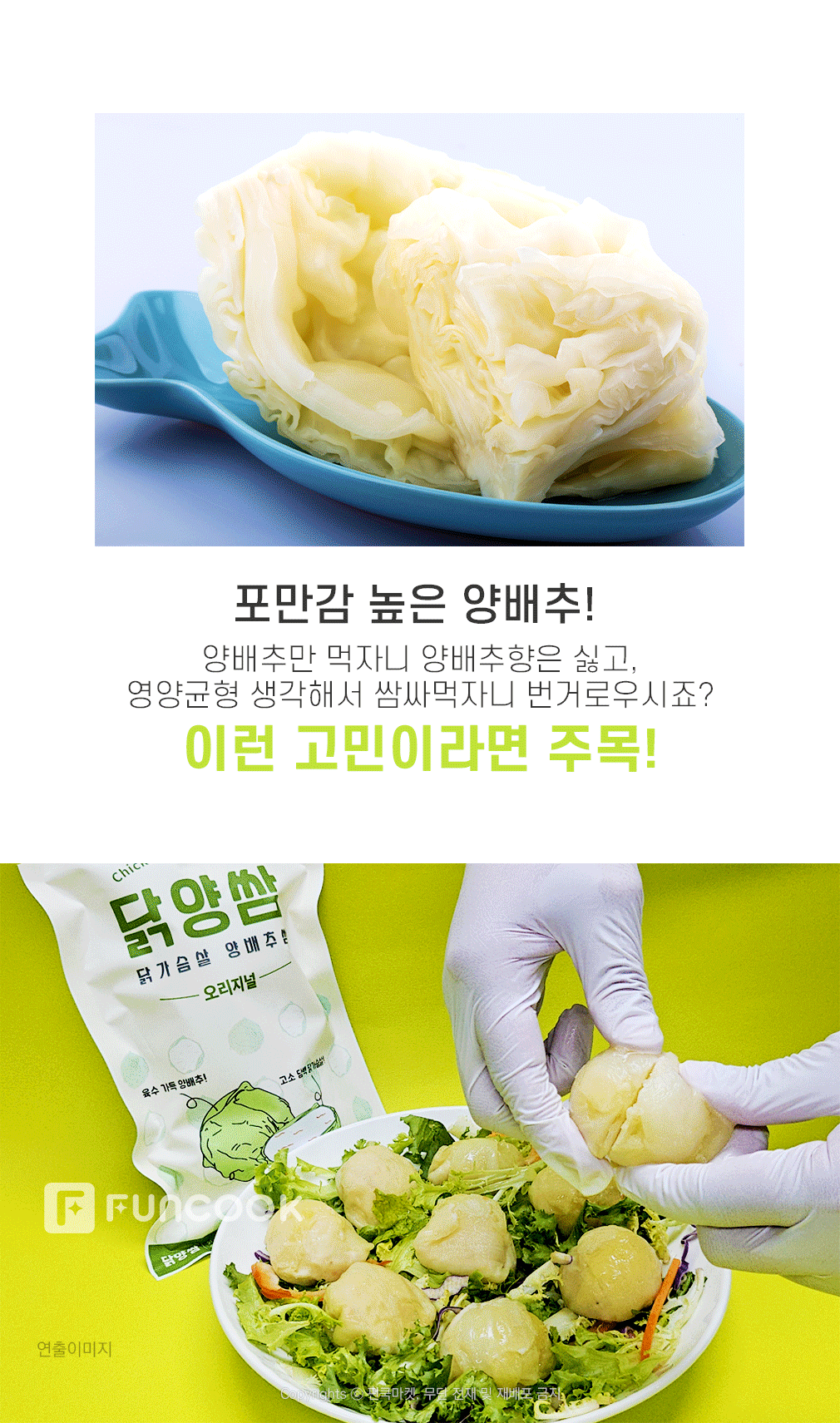 월간푸드 - [소분포장] 닭양쌈 닭가슴살 양배추쌈 3팩 총 24개입 (오리지널/매운맛/닭갈비맛)